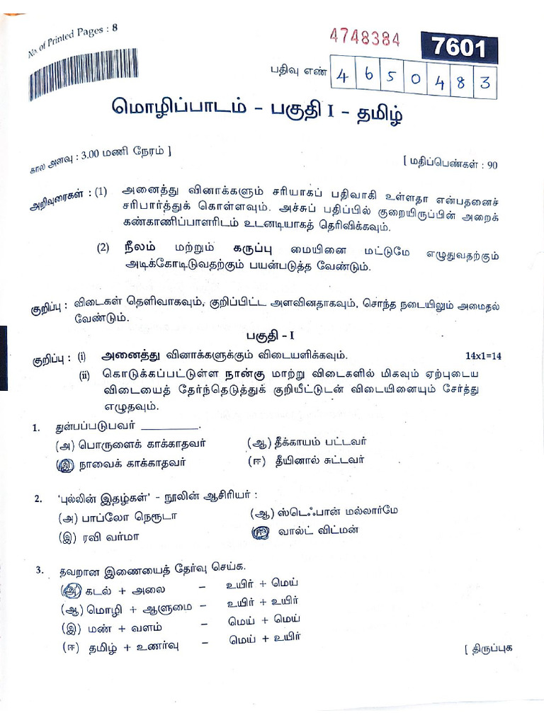 11th Tamil Public Exam Question Paper 2024 | PDF