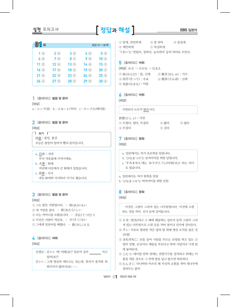 Ebs 수능완성 (2012) 제2외국어 (일본어) 정답 및 해설 | PDF