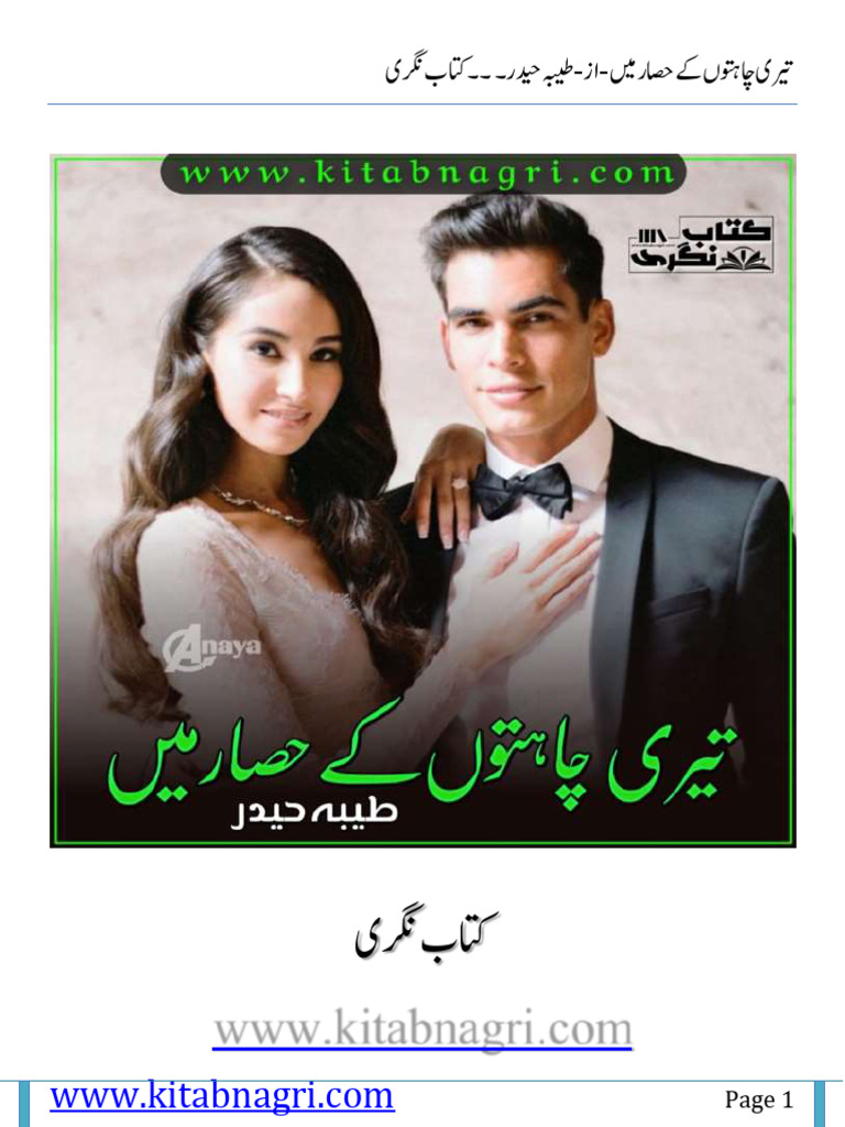 Teri Chahaton Ke Hisar Mein by Tayyaba Haider | PDF