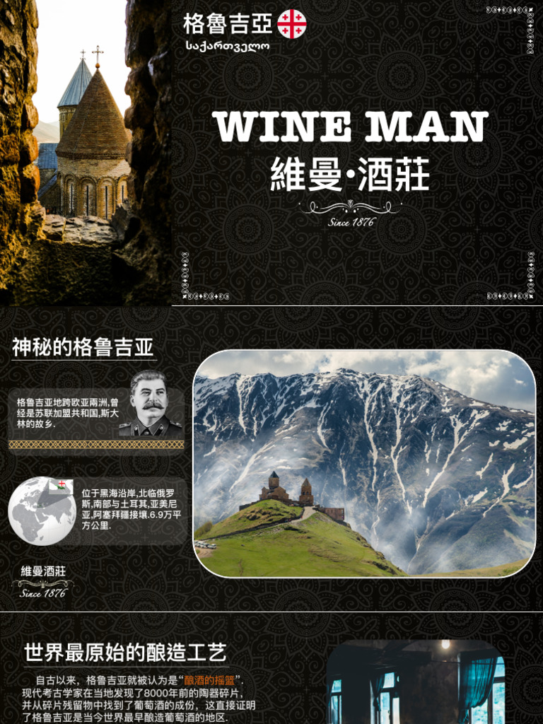 Wineman 紅酒 | PDF