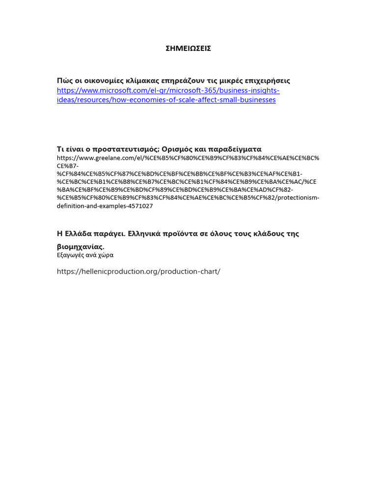 ΣΥΝΔΕΣΜΟΙ ΣΗΜΕΙΩΣΕΙΣ | PDF