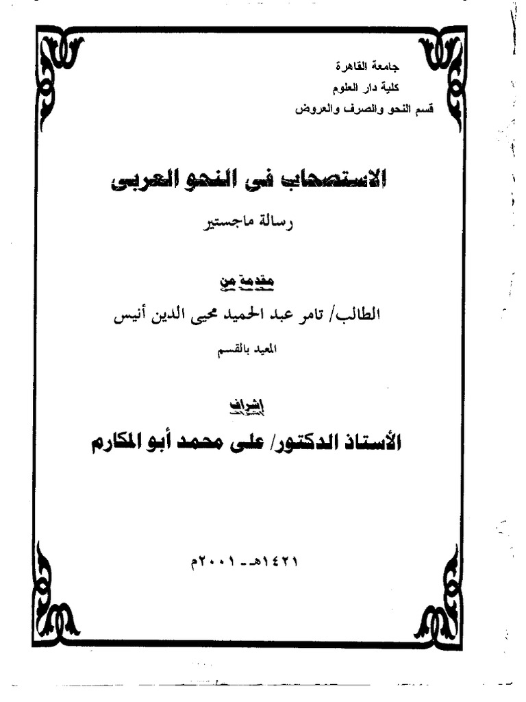 Thesis (Istishab) | PDF