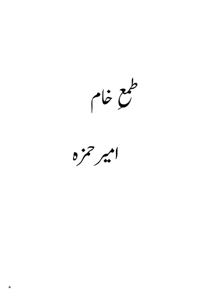 Tamma E Kham by Ameer Hamza | PDF