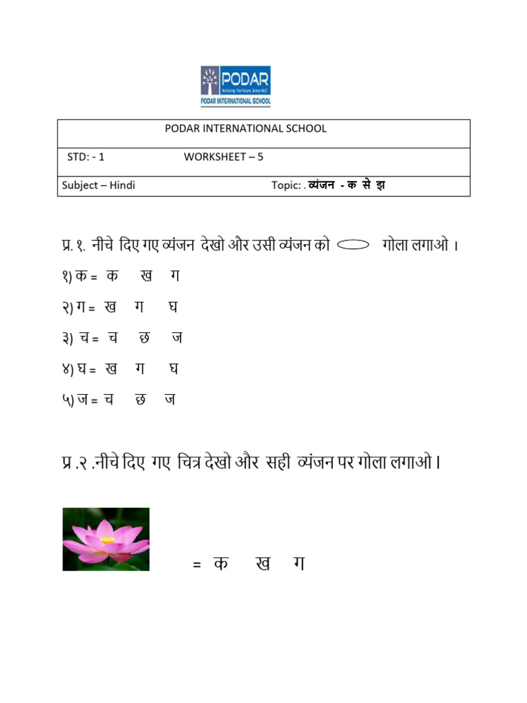 Hindi Worksheet 5 Std 1 | PDF