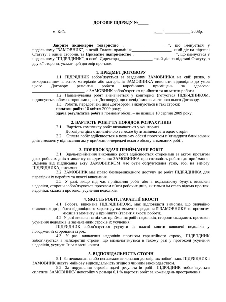 Dogovor Podryada | PDF