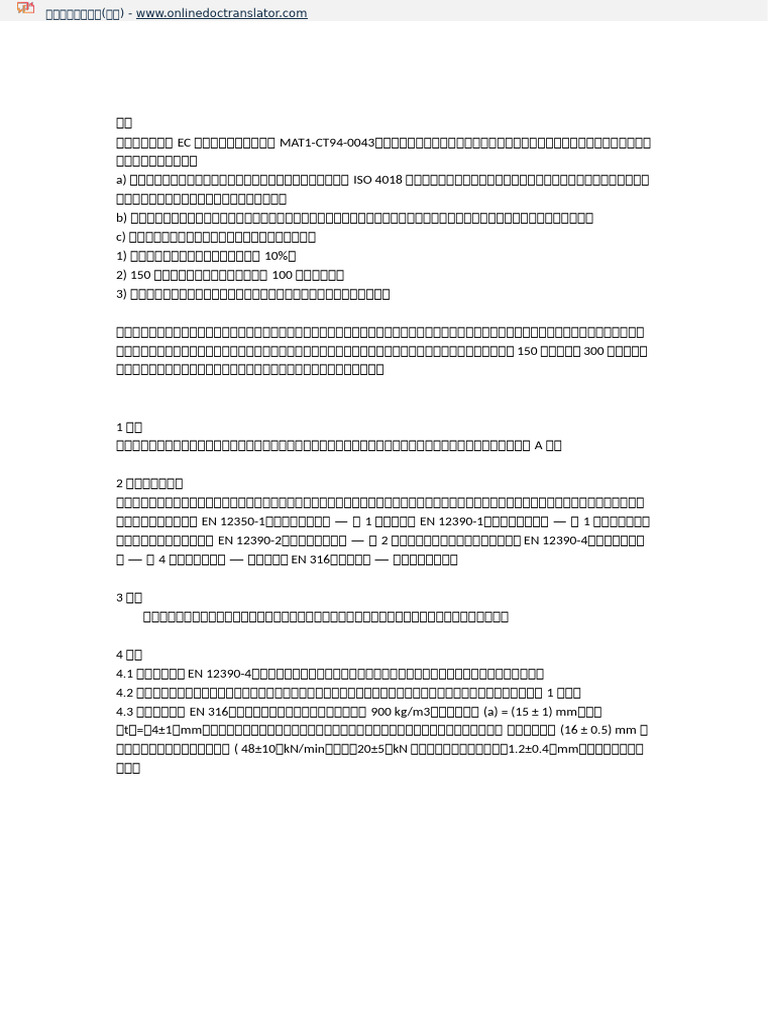 BS EN 12390-6-2009 - Testing Hardened Concrete Part 6 - Tensile ...