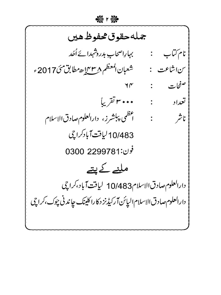 Asma e Ashab e Badar | PDF