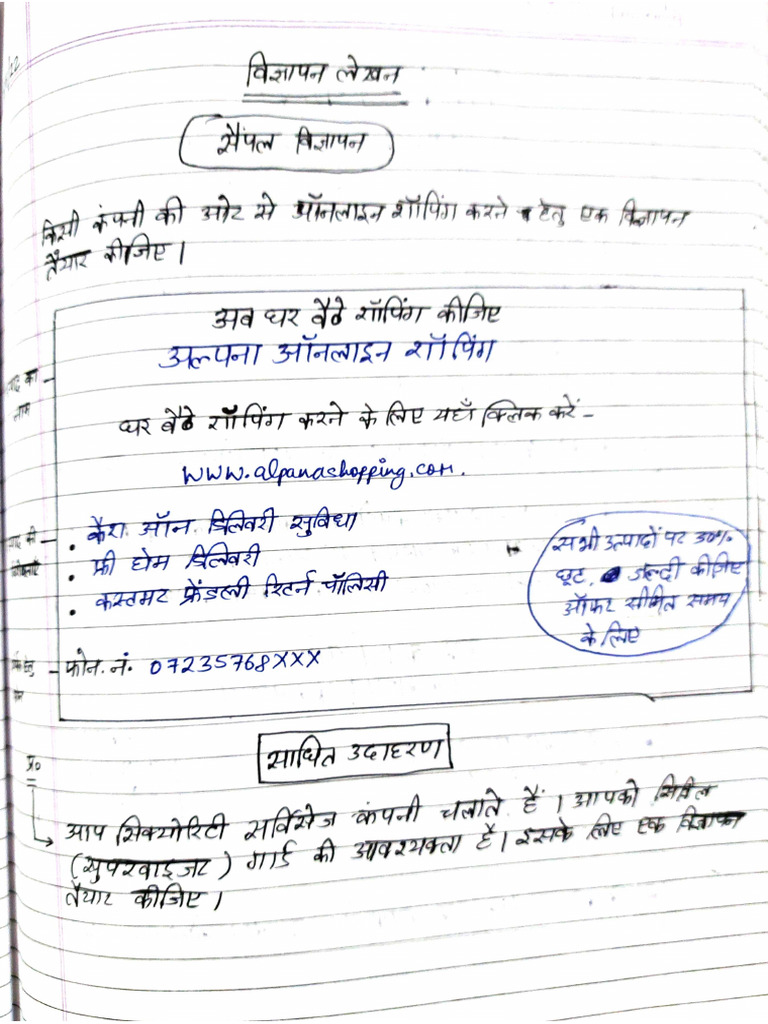 Hindi Grammar Vigyapan and Sandesh Lekhan | PDF