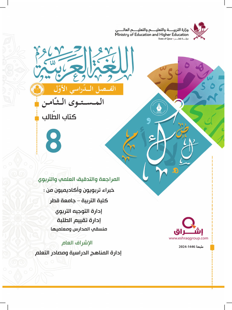 Arabic Book | PDF