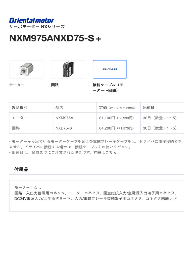 NXM975A+NXD75-S - NXシリーズ - オリエンタルモーター | PDF