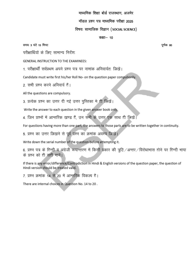 SST BSER SR Exam (10th Board) - 2025 Model Question Pap - 241128 ...