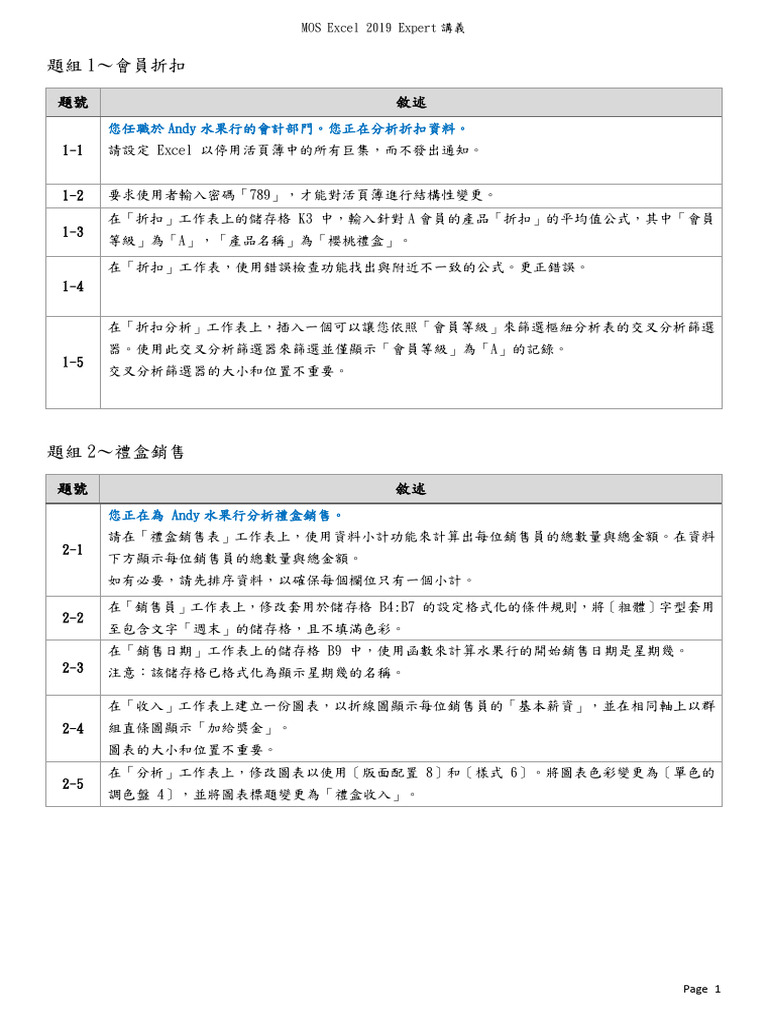 校園版 ME19 Expert 上課題目稿 | PDF