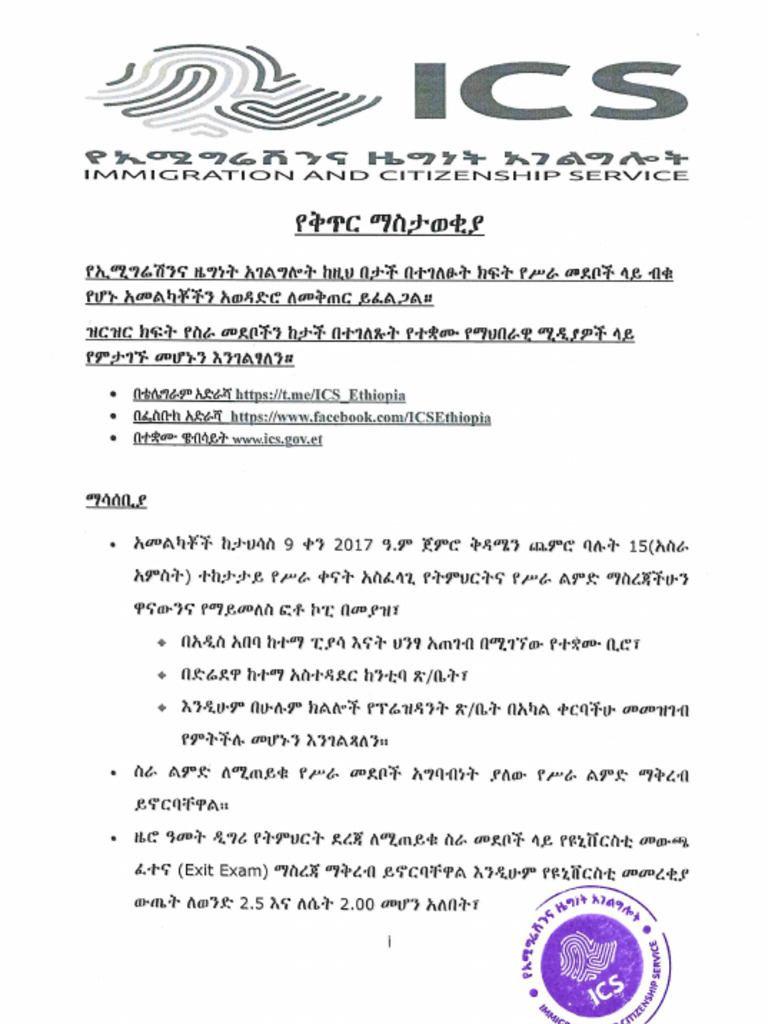 ICS New Vacancy 2024 G.C | PDF