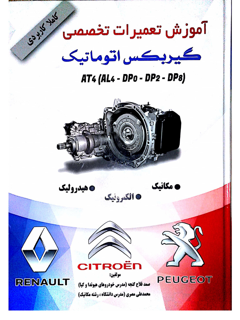 Gearbox Al4 (Samad Fallah Ganje) | PDF