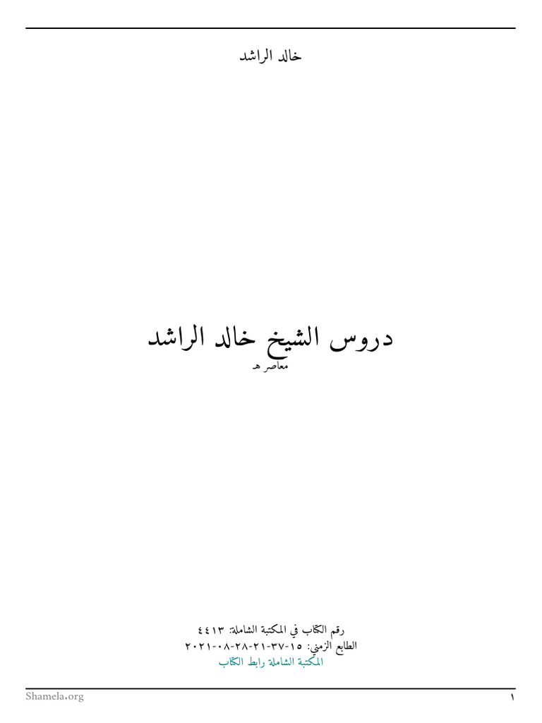 kaled rashedb61cabfb719444c6fddd6c948710732b | PDF