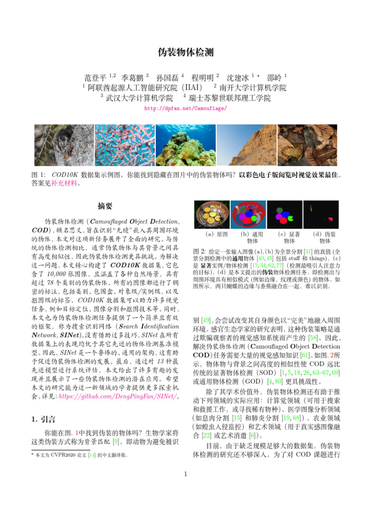 [2020][CVPR]COD_Chinese | PDF | Camouflage