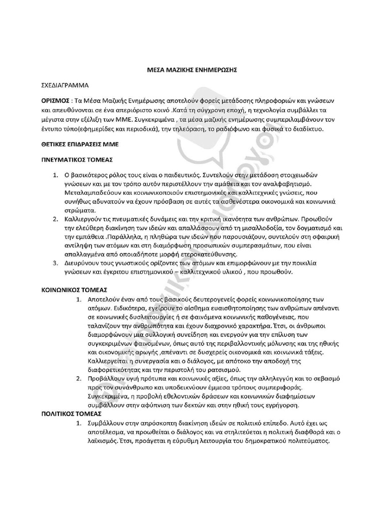 24-MME-sxediagramma | PDF
