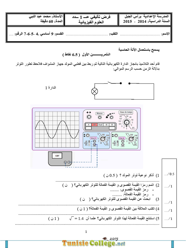 Devoir de Synthèse N°1 - Physique - 9ème (2014-2015) MR Abdennabi | PDF