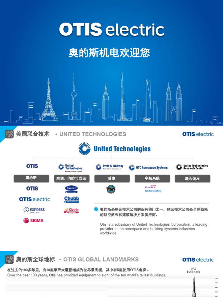 Otis Electric 公司介绍0906V1.0 | PDF