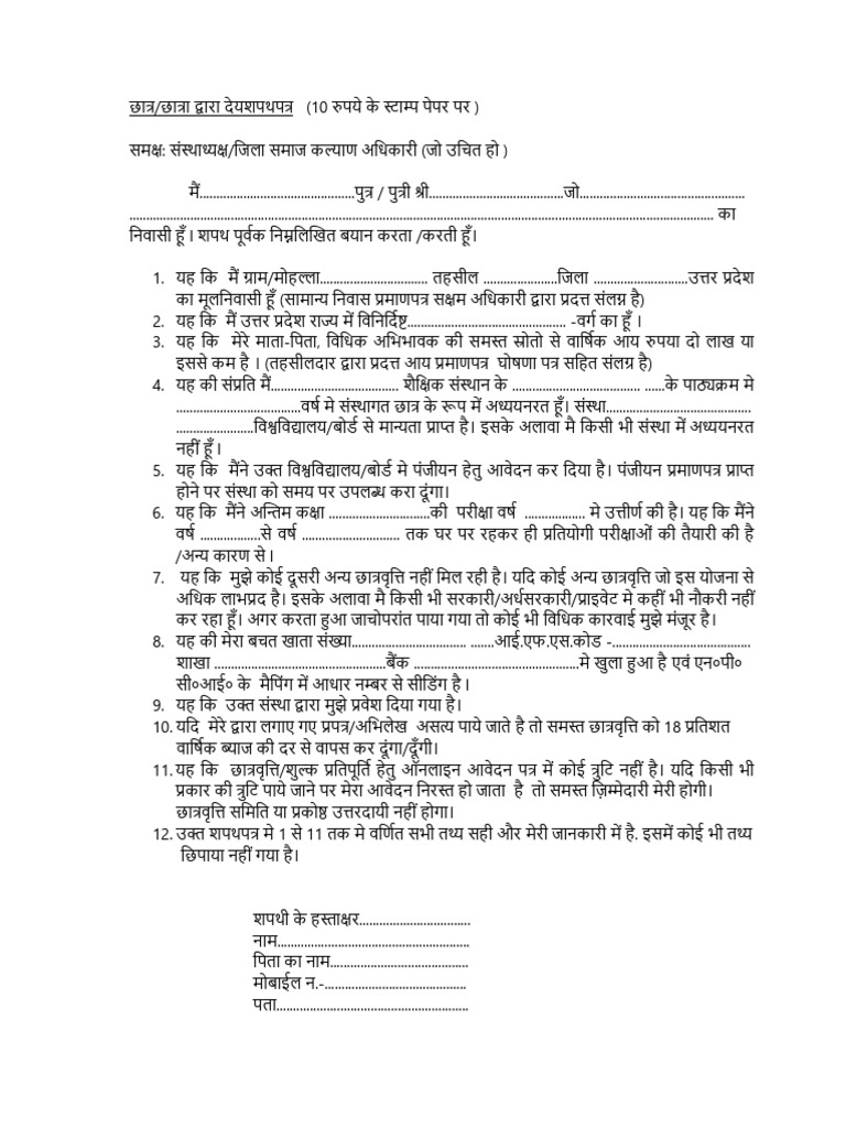 Shapath Patr Formate | PDF