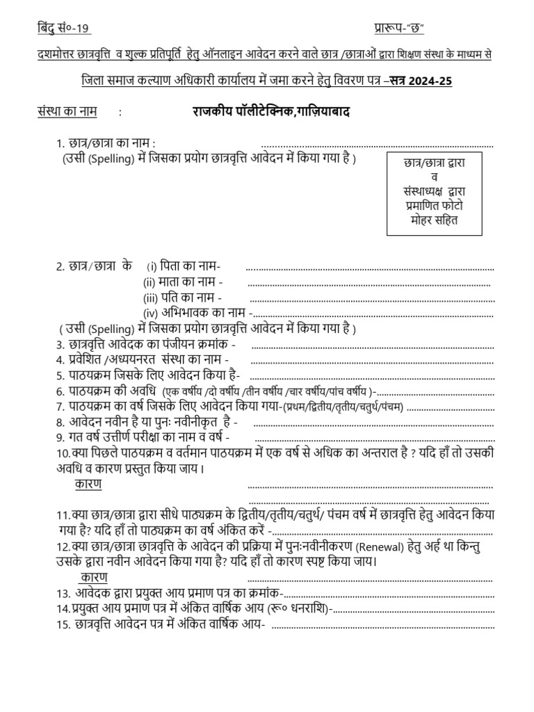 Bindu 19 or Praroop CHH or 40 Point1 | PDF