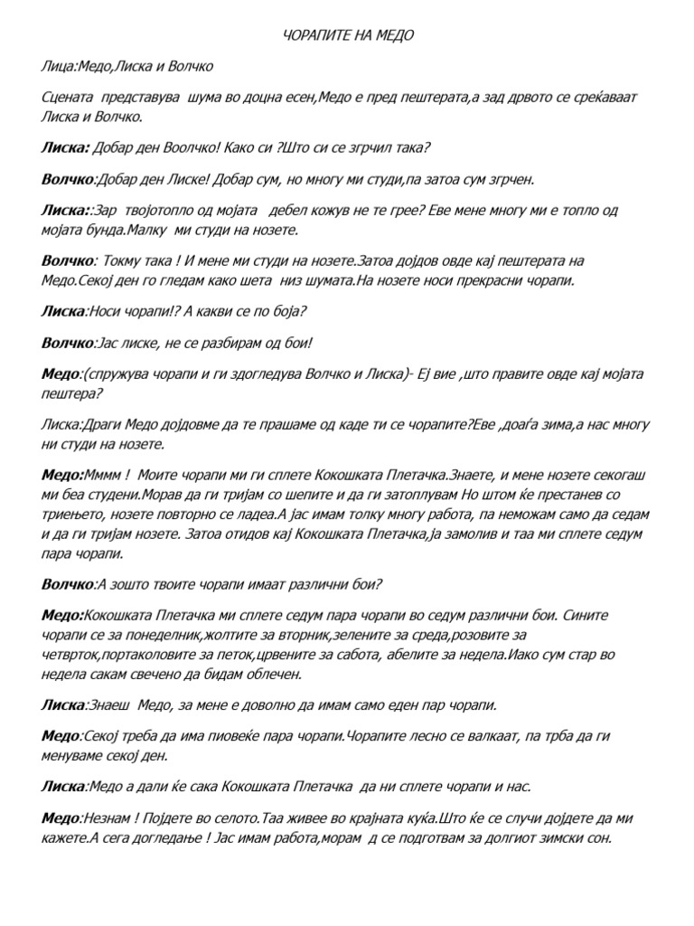 Dramski Tekst Corapite Na Dedo | PDF