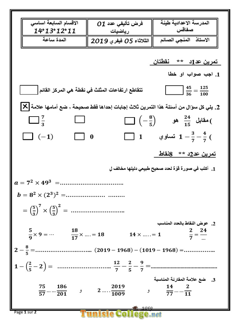 Devoir de Synthèse N°1 Avec Correction 1er Semestre - Math - 7ème (2018 ...