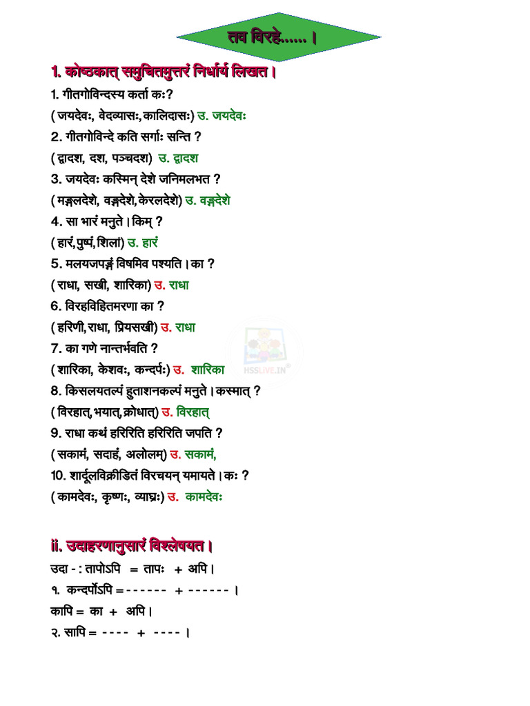 Hsslive-Plus Two-Sanskrit Complete study notes | PDF