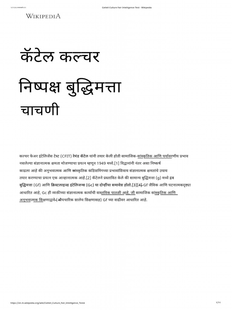 Cattell Culture Fair Intelligence Test - Wikipedia (1) | PDF
