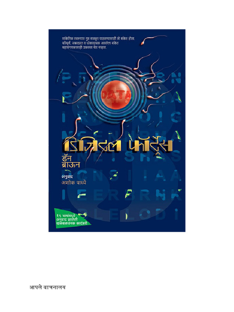 Digital Fortress | PDF