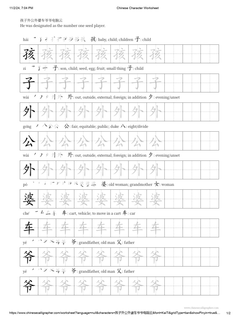 Chinese Character Worksheet | PDF