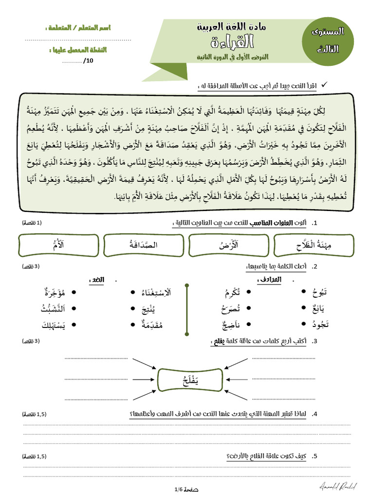 Fard 3 3aep Arab12 | PDF