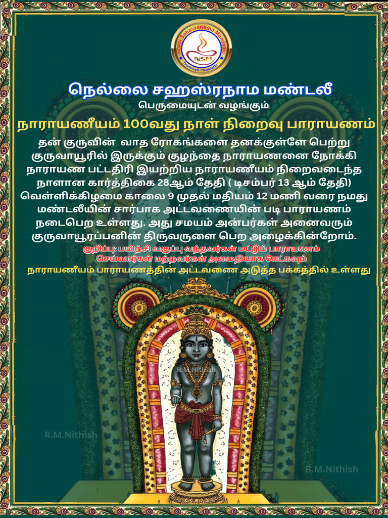 நாராயணீயம் 100வது நாள் நிறைவு பாராயணம் | PDF