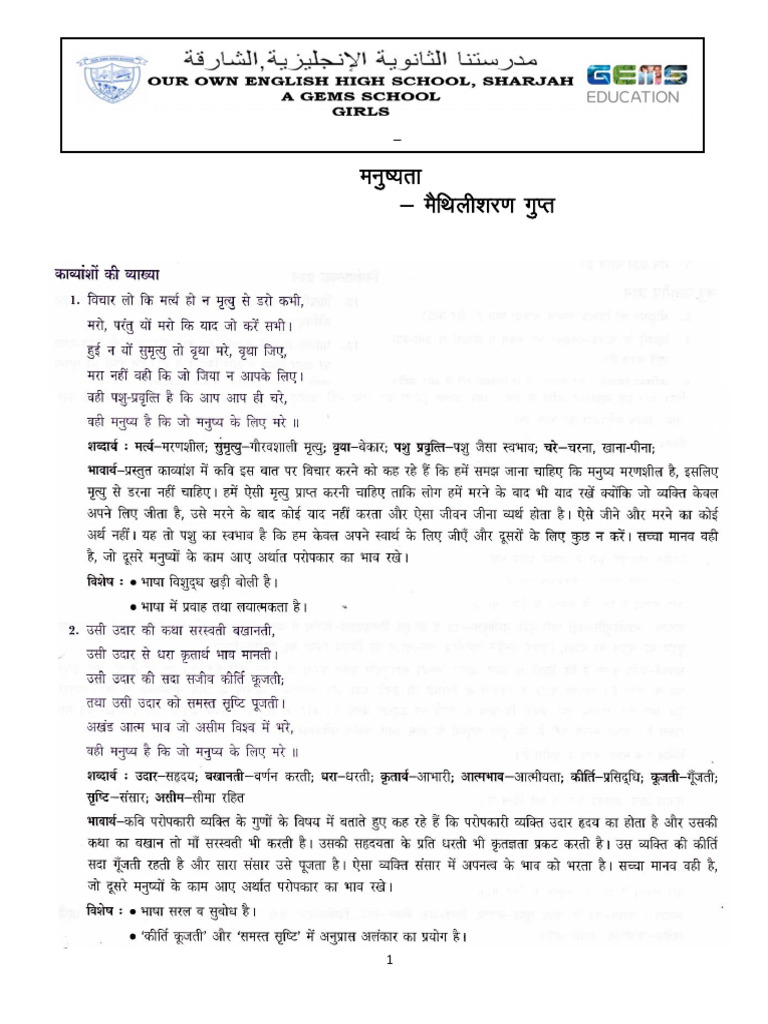 Manushyata Notes | PDF