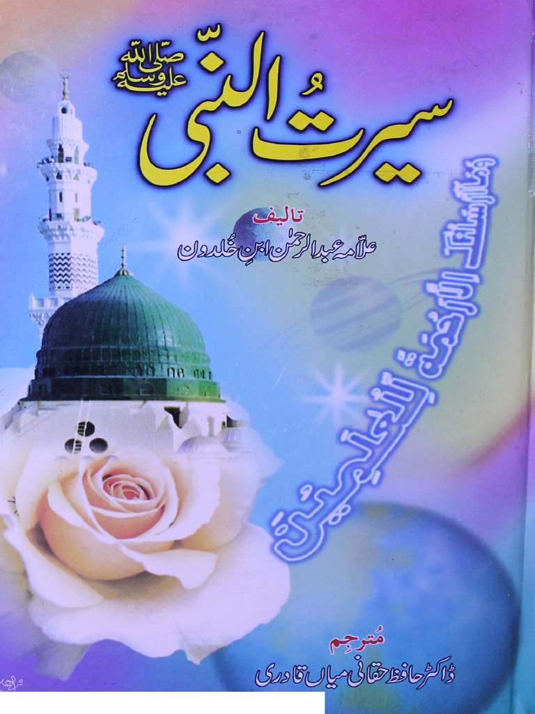 Seerat Un Nabi | PDF