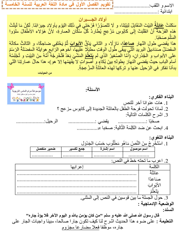Dzexams 5ap Arabe 499571 | PDF