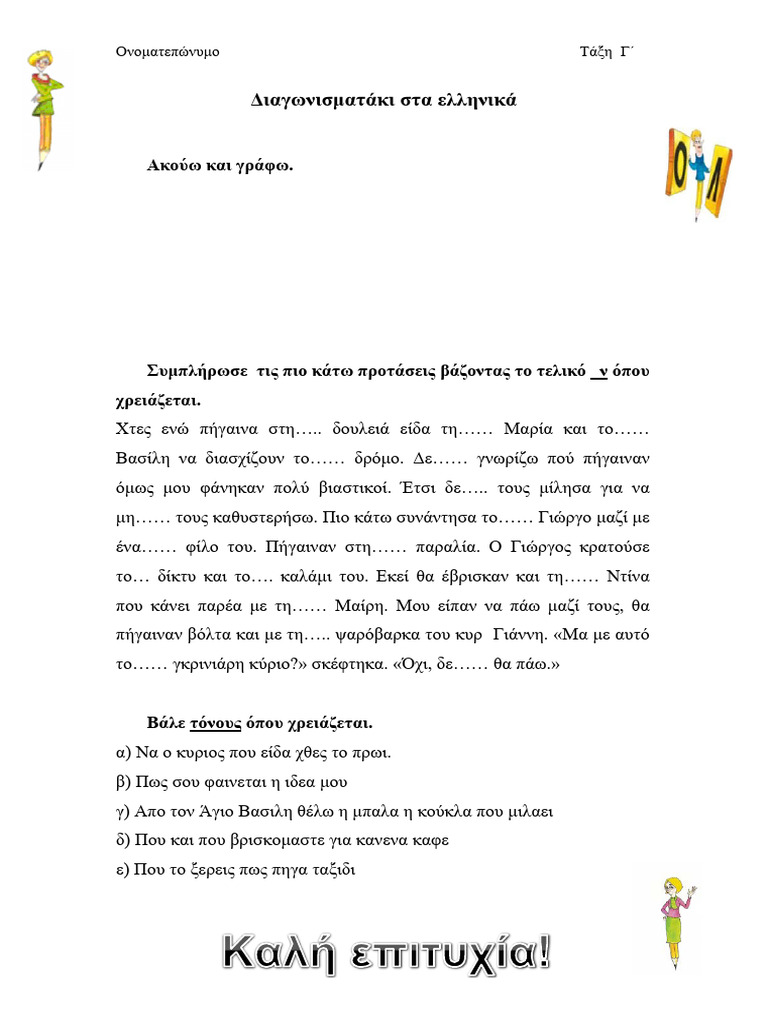 Diagonisma Enotita4 4 | PDF