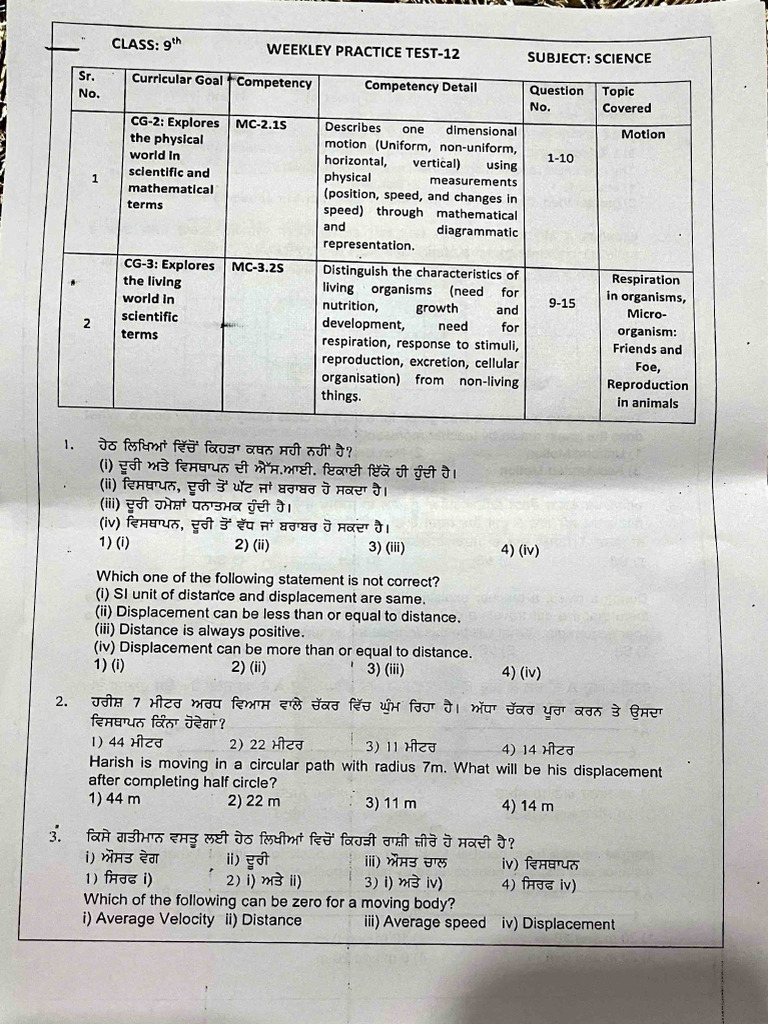 Class 9th Science Sample Ques | PDF