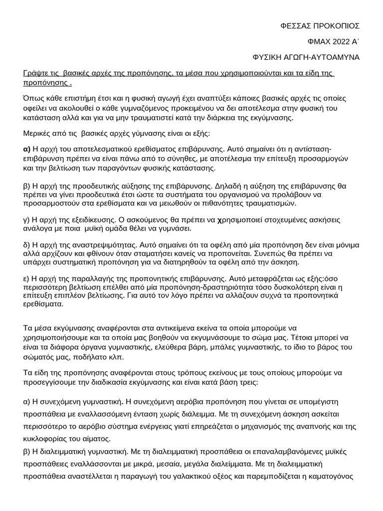 γυμναστικη | PDF