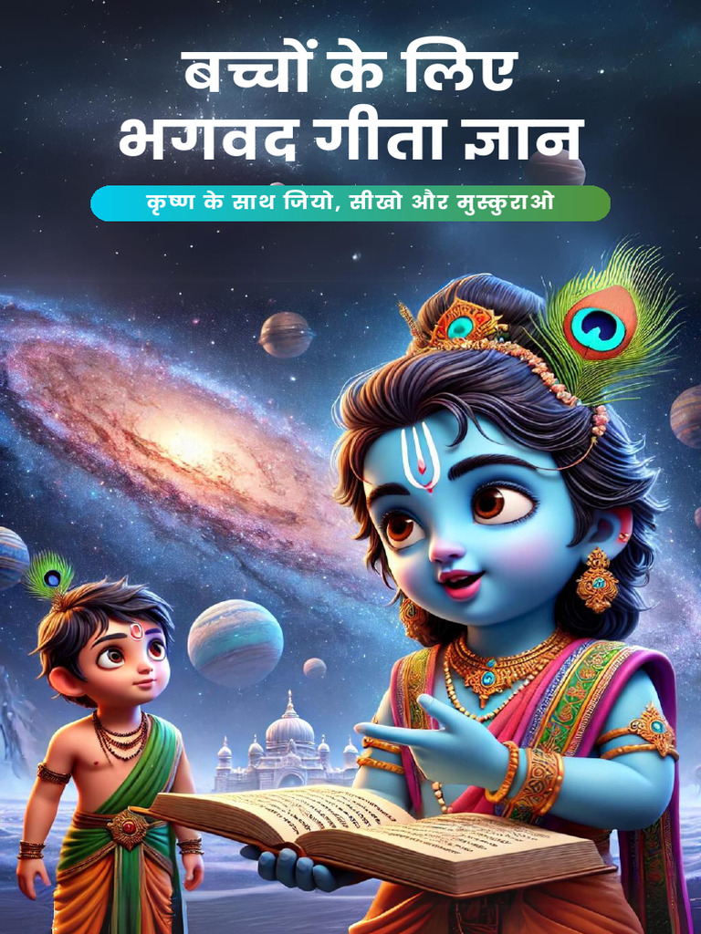 Hindi Version Gita | PDF