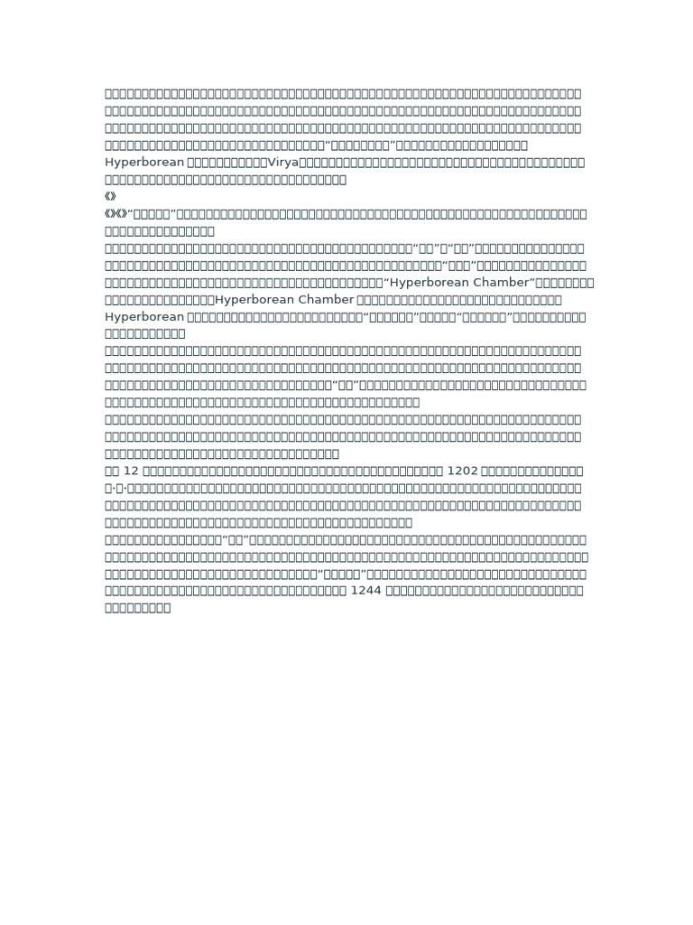 Hyperborea and Cathars | PDF