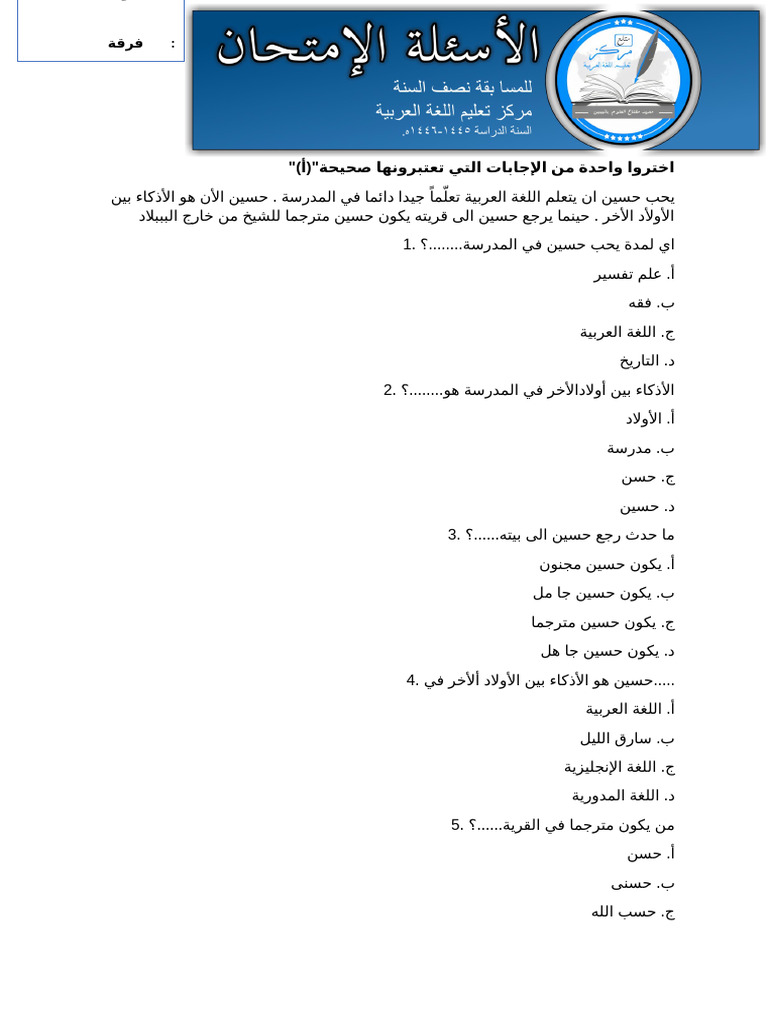 As Ilah Imtihan Musabaqoh | PDF