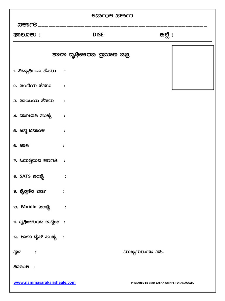 Shala Drudikarana Patra Empty Form | PDF
