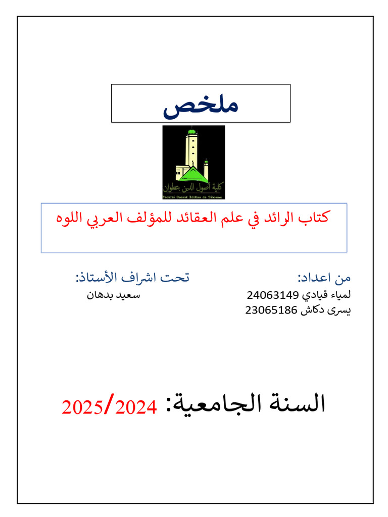 gar مخمةة | PDF