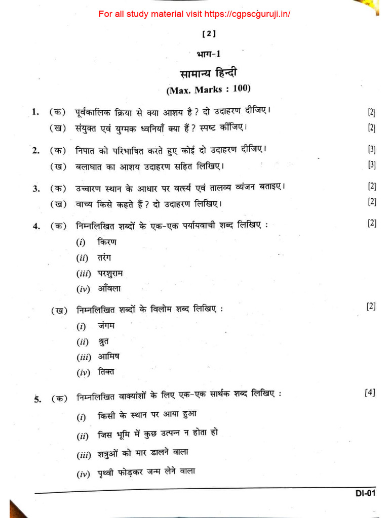 CGPSC Mains 2022 Question Paper Guide | PDF