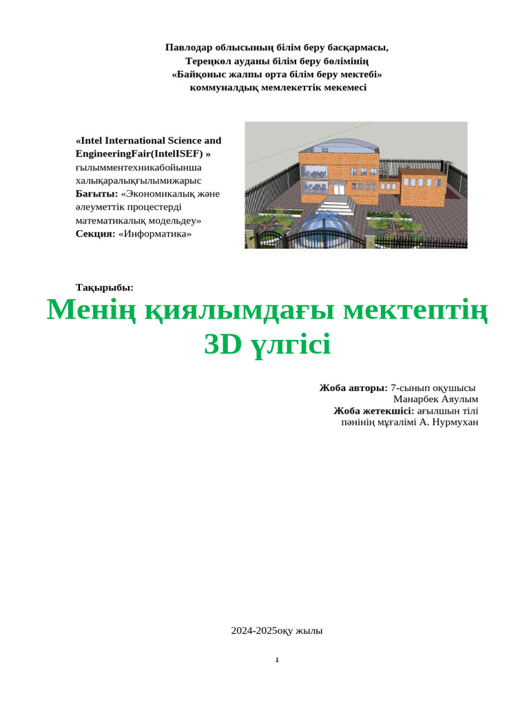 жоба 3D model | PDF