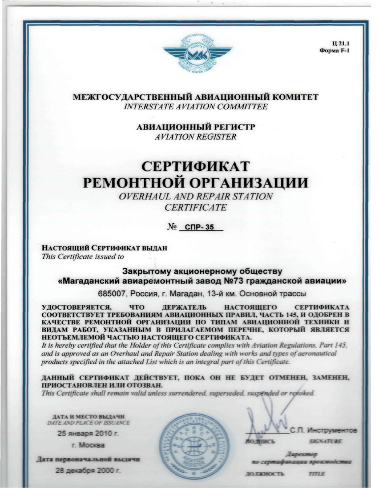 IAC Certificate | PDF