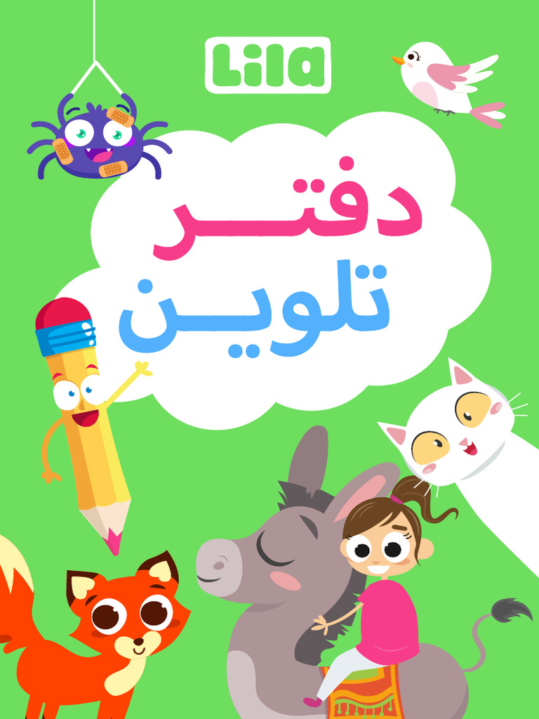 Lila Coloring Book Web | PDF