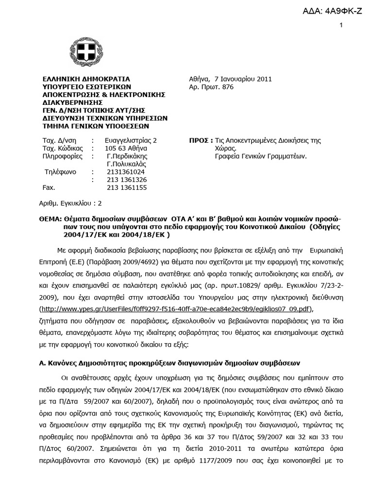 Egiklios 2 11 Texn | PDF
