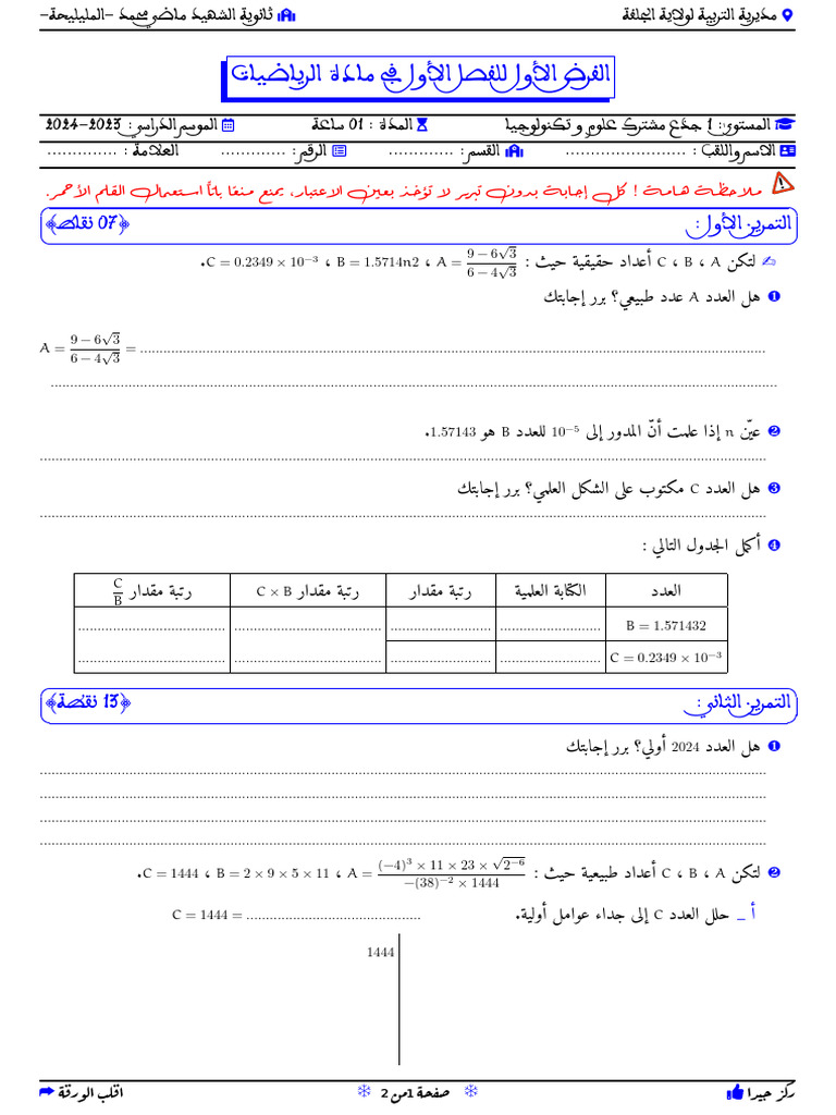 Dzexams 1as Mathematiques 143292 | PDF